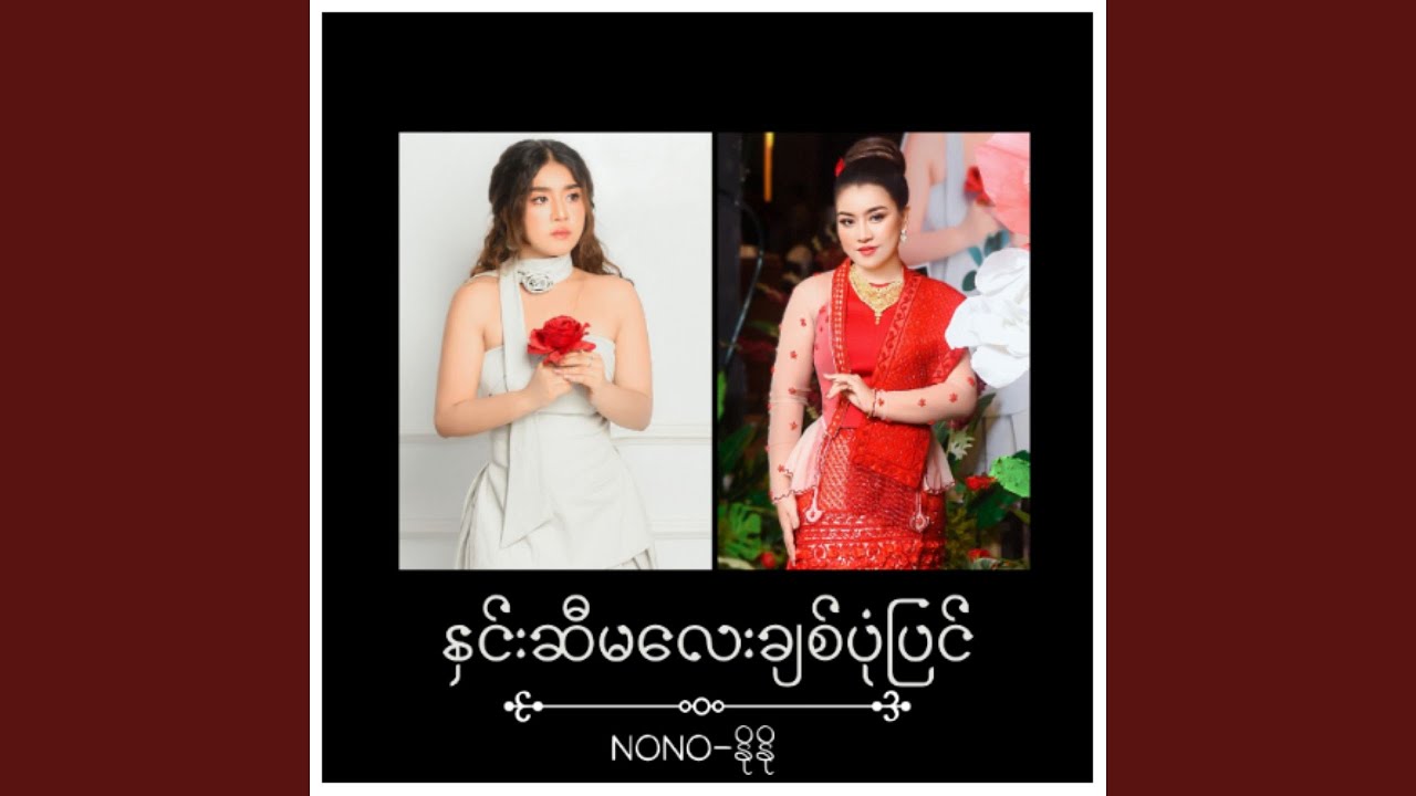A Sone Mae Pone Pyin - YouTube