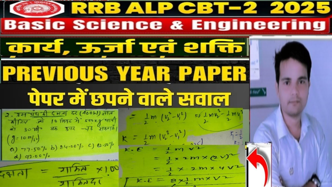 🔥RRB ALP CBT2| Basic Science and Engineering| Work Power and Energy MCQ 🔥🔥 Previous Year Paper ...