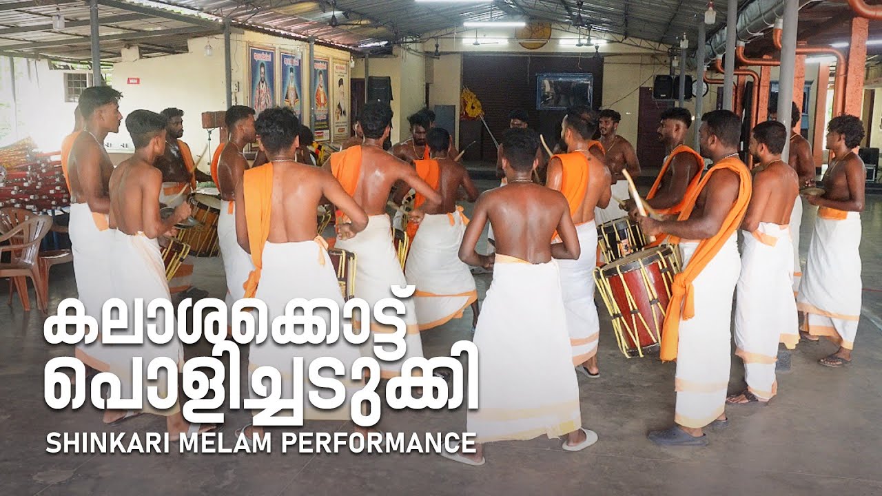 കലാശക്കൊട്ടിൽ പൊളിച്ചടുക്കി കുന്നലക്കാടൻസ് 🔥 ശിങ്കാരിമേളം, Powerful ...