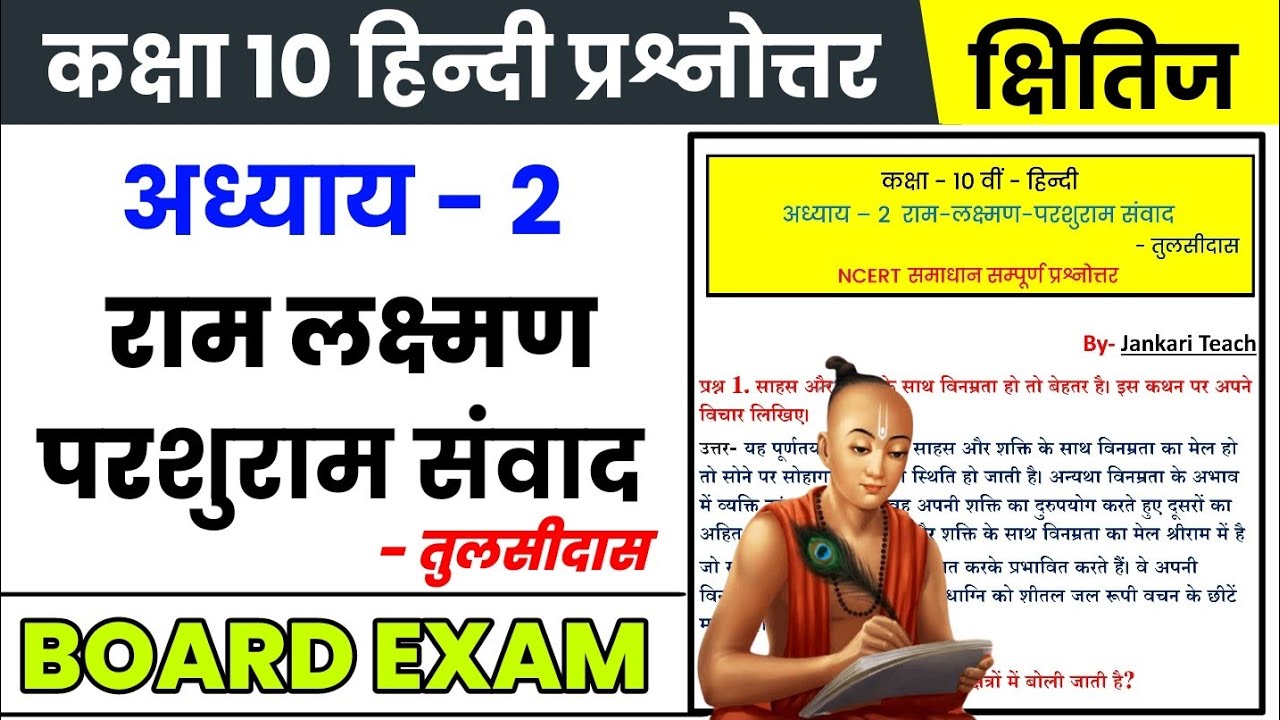 Class 10th Hindi Chapter 2 | Ram Lakshman parshuram samvad | Question ...
