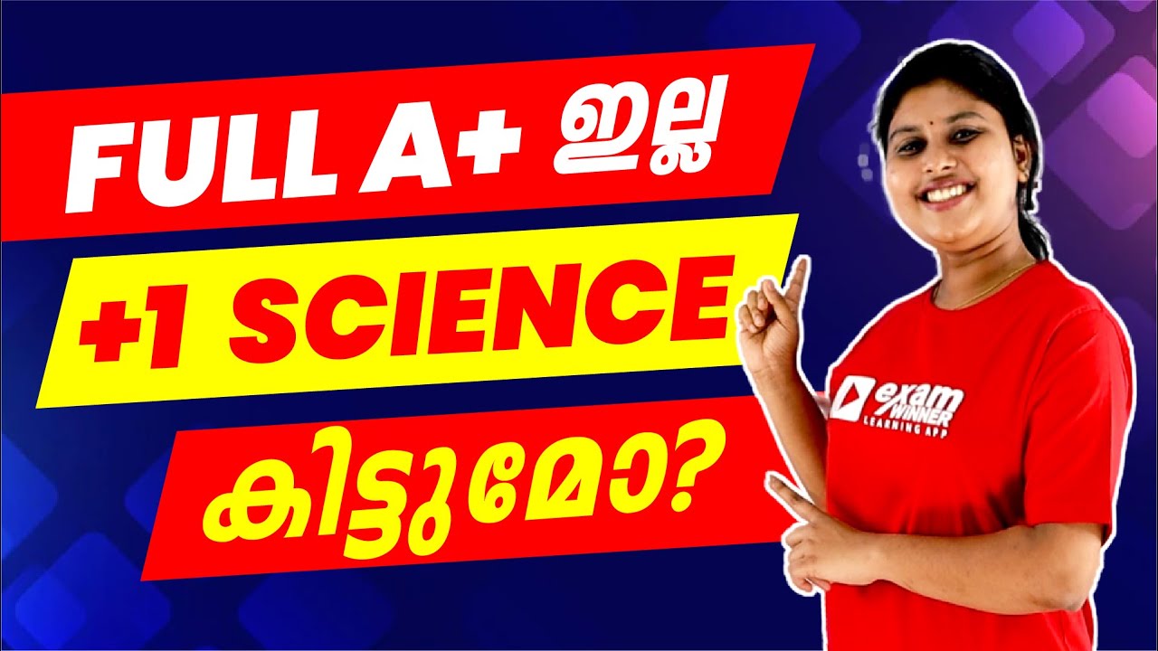 Full A+ ഇല്ല💫 +1 science കിട്ടുമോ🔥 | EXAM WINNER - YouTube