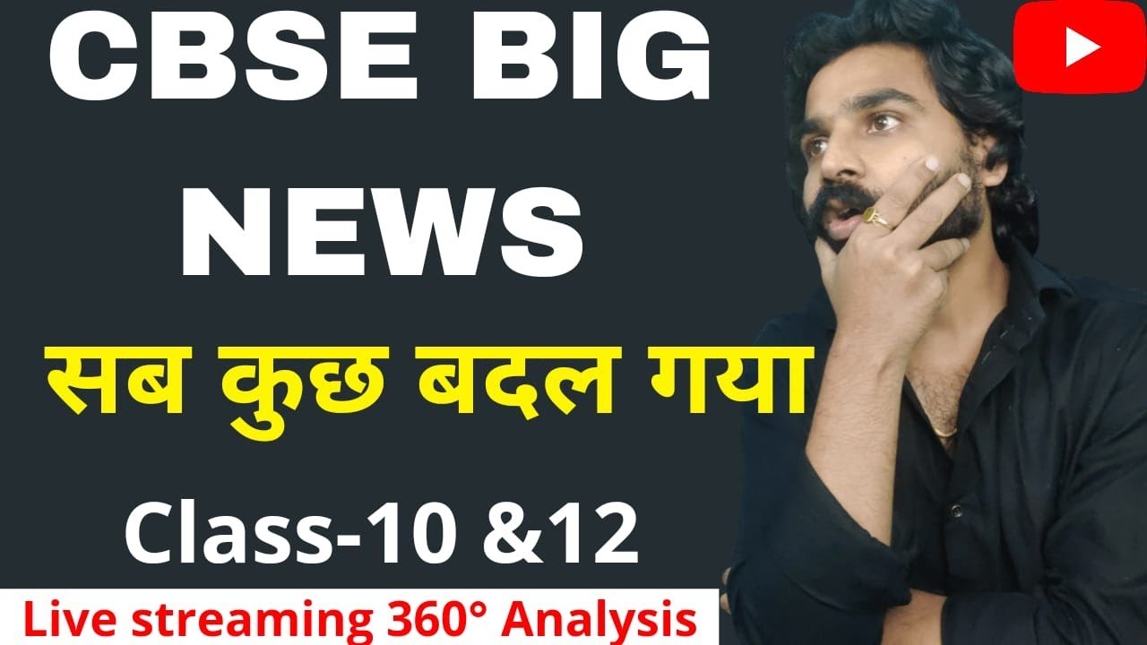 BREAKING NEWS| Cbse latest news class 10 and 12 | board exam big update ...