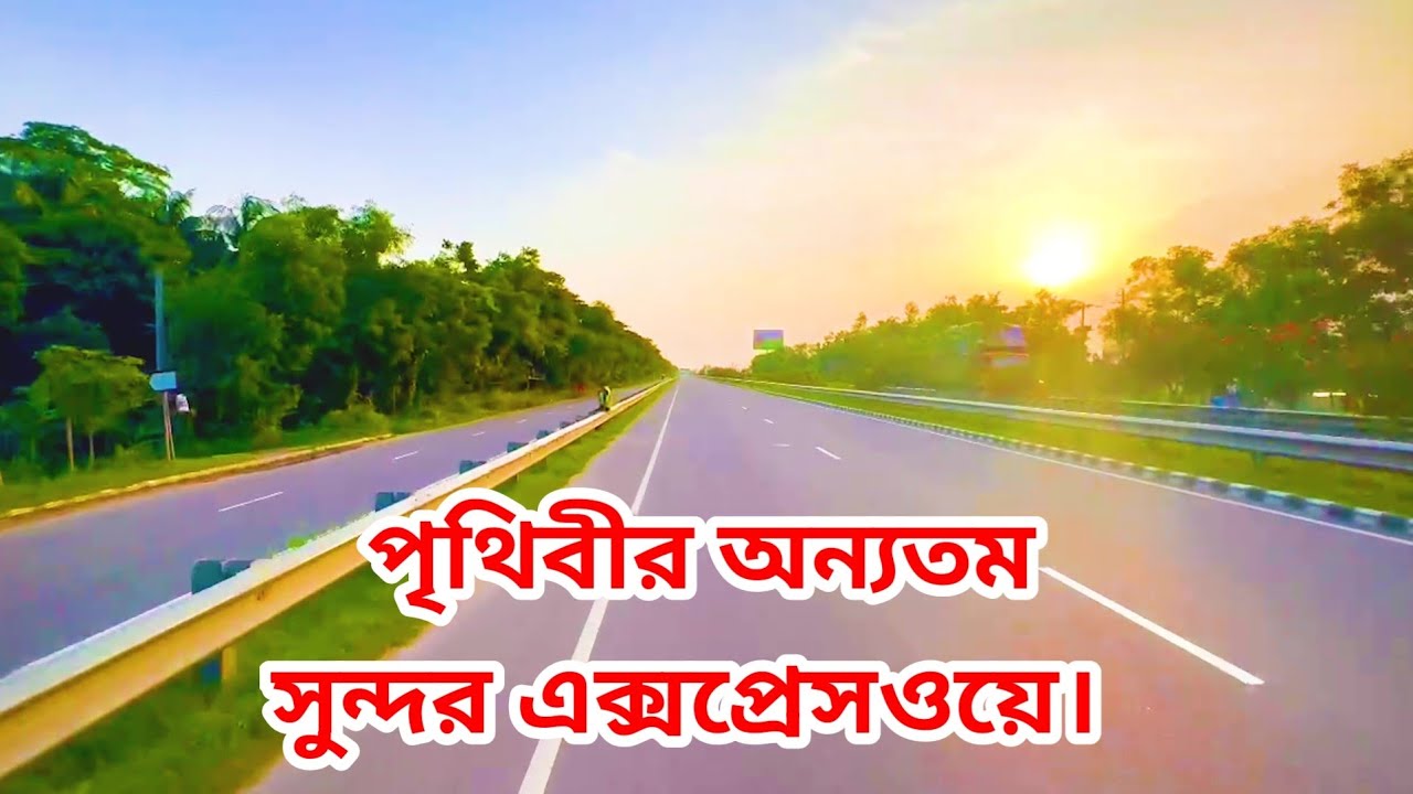 পৃথিবীর অন্যতম সুন্দর এক্সপ্রেসওয়ে পার্ট ২ - YouTube