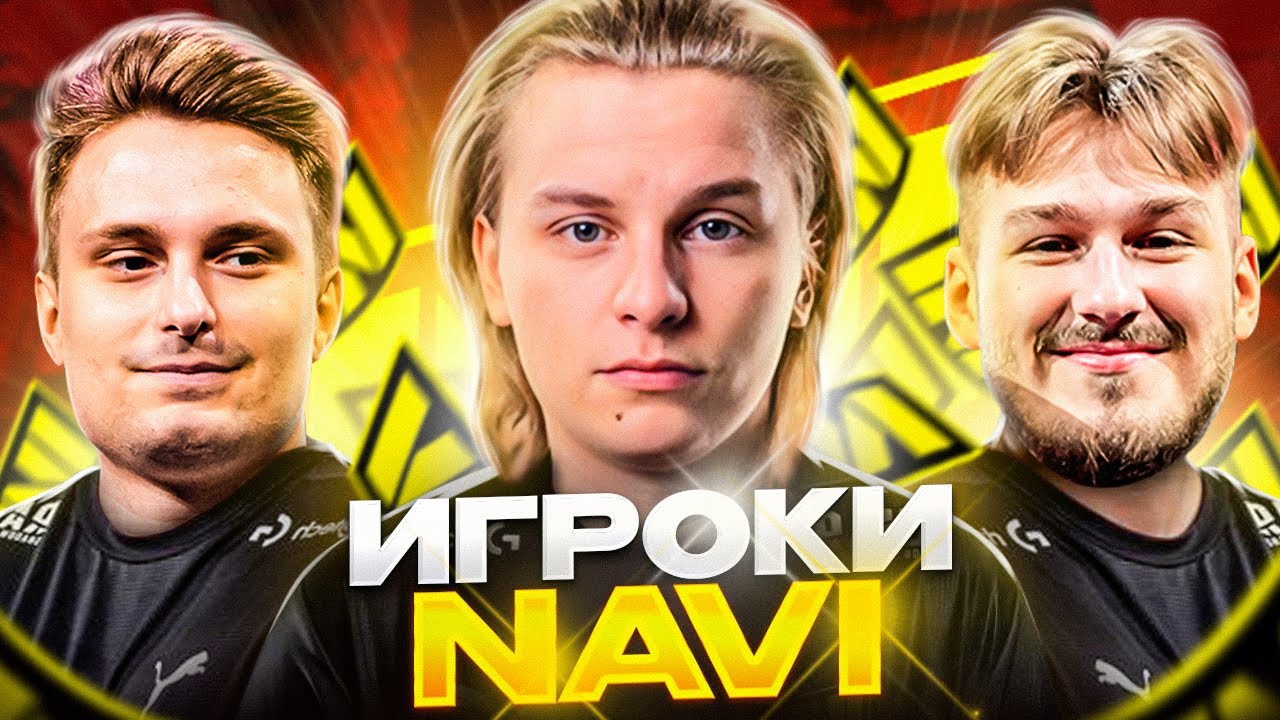 КАК ИГРАЕТ НОВЫЙ СОСТАВ NAVI - YouTube