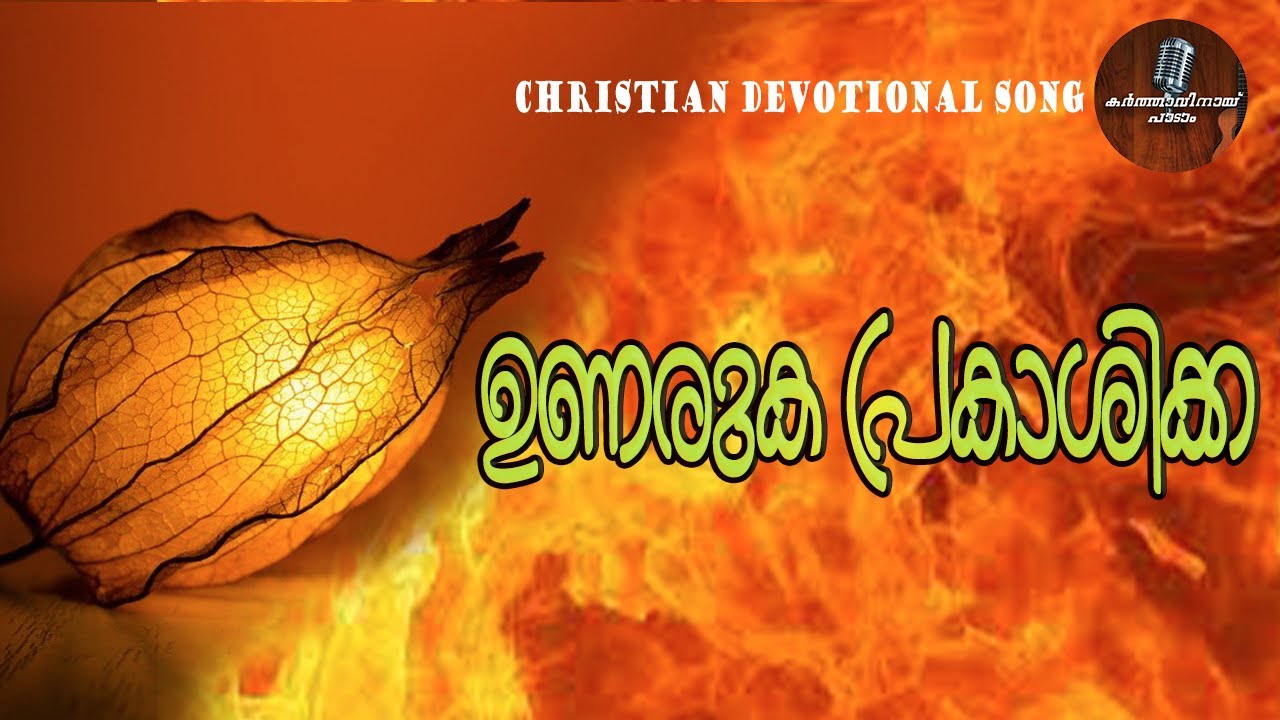 Unaruka prakaashikka (Plus) - YouTube