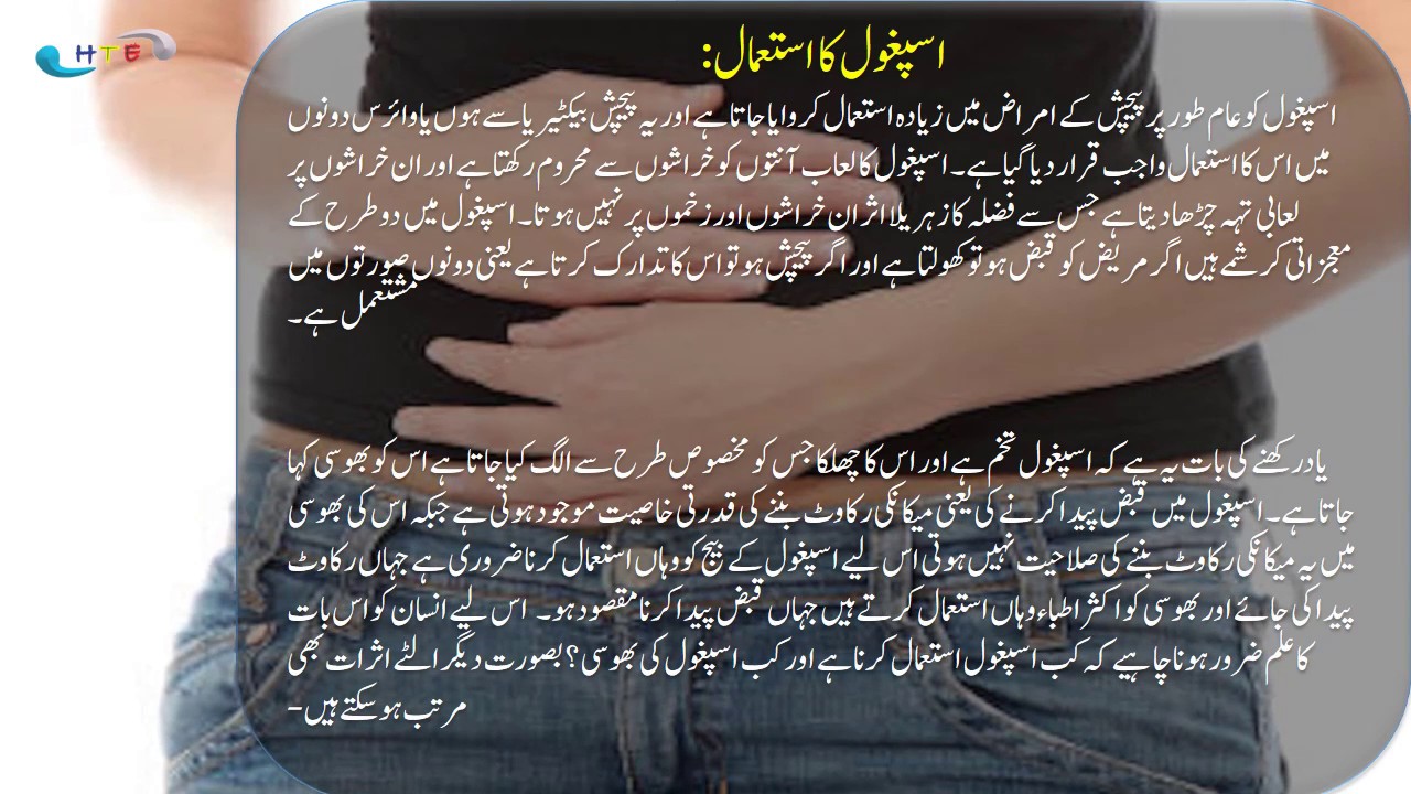 Ispaghol ke Fawaid | Isabgol Psyllium Husk youtube इसबगोल खाने का तरीका ...