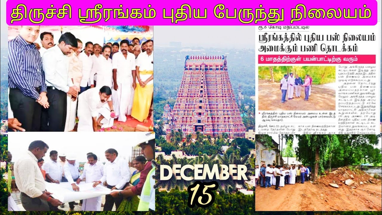 Srirangam New Bus Terminus | Srirangam Bus Stand | TRICHY | #srirangam ...