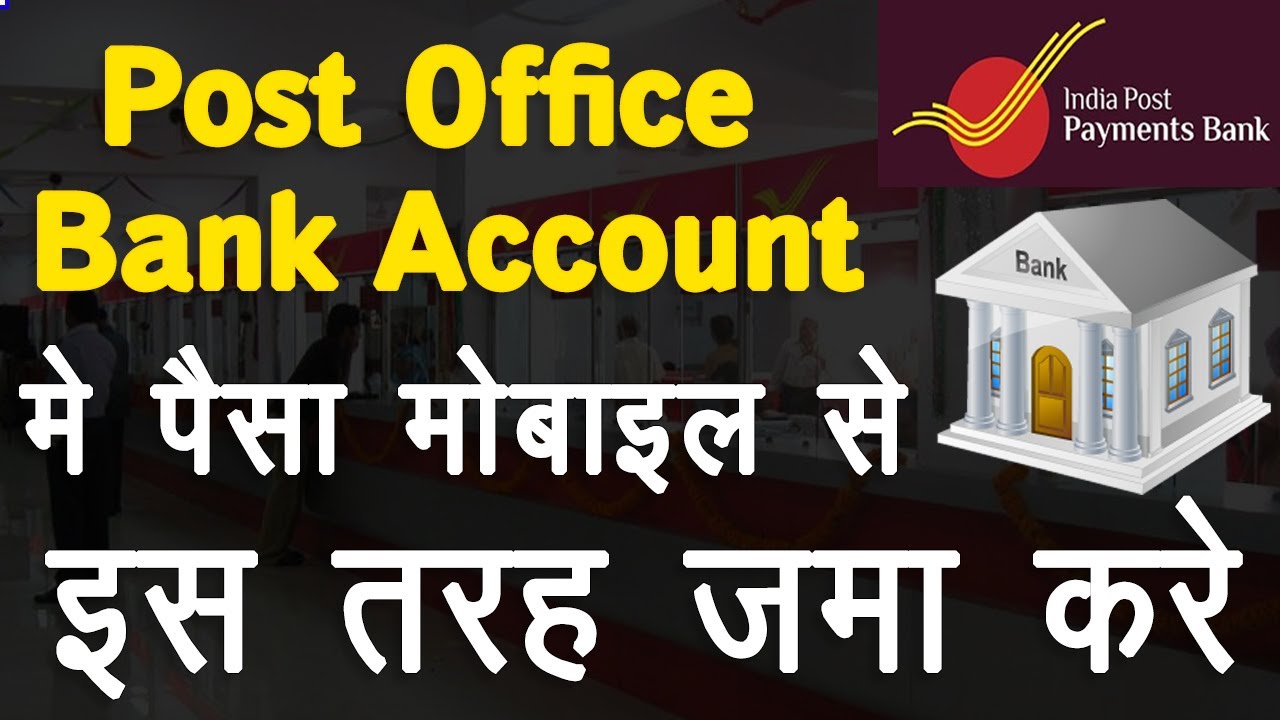 How to add Money India Post Bank Savings Account || Post Office Bank ...
