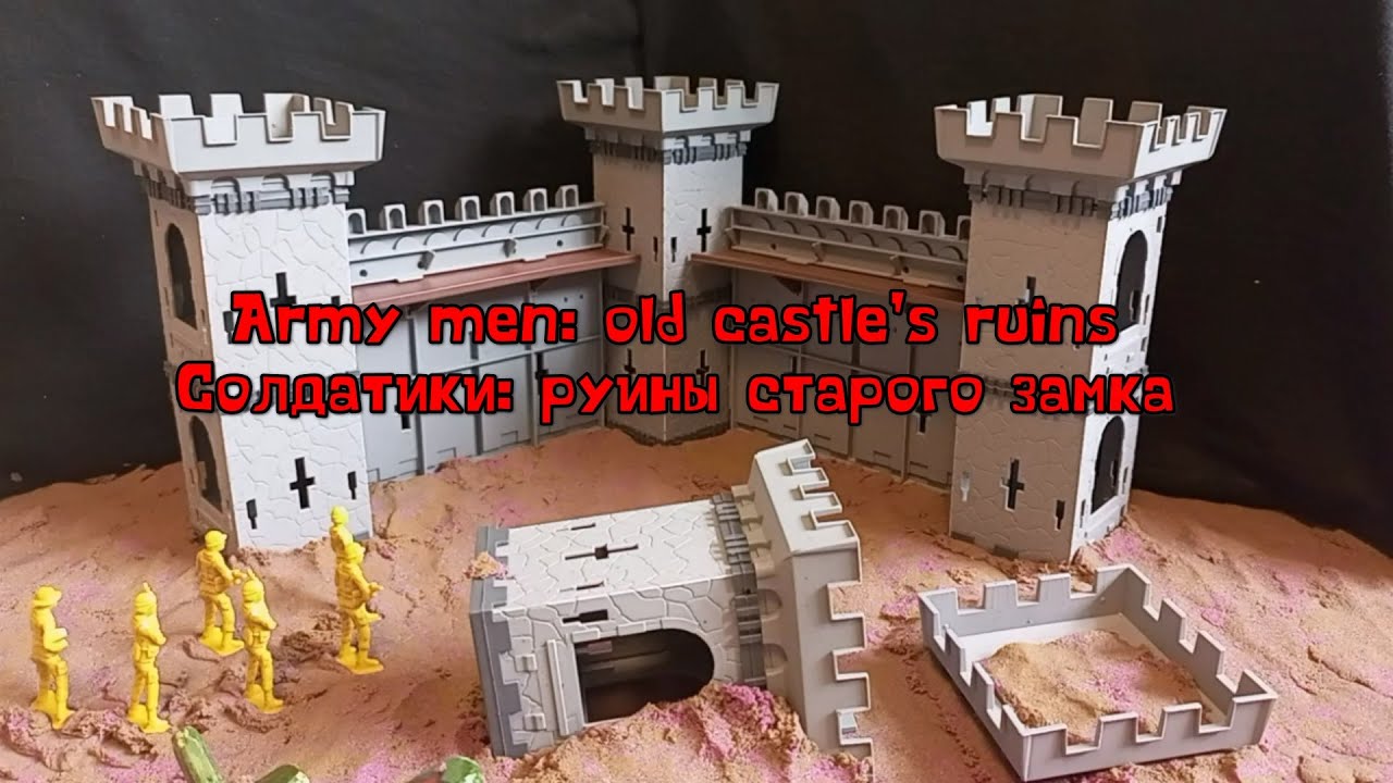 Army men: old castle's ruins | Солдатики: руины старого замка | Stop ...