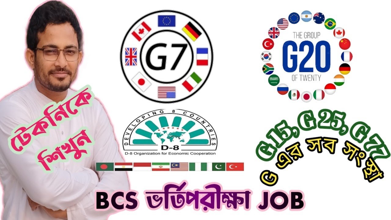 G 7 D 8 G 15 G 20 G 25 G 77 বিভিন্ন সংস্থা / জোট BCS PREPARATION - YouTube