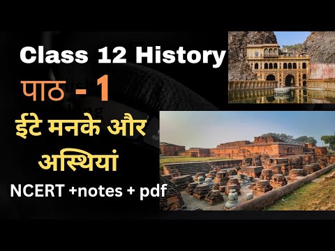 CLASS 12 History chapter -1 :- "ईटे मनके तथा अस्थियां: प्राचीन इतिहास ...