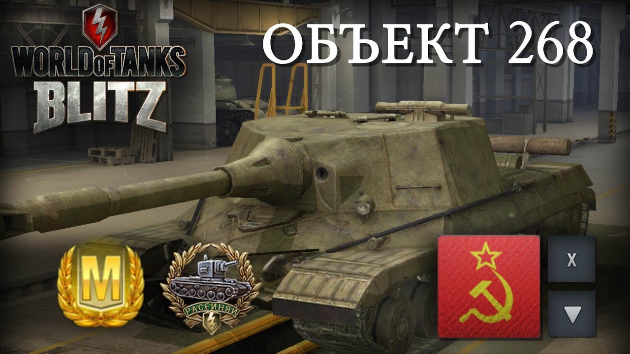 The legendary tank ob.268 легендарный танк Об.268 - YouTube