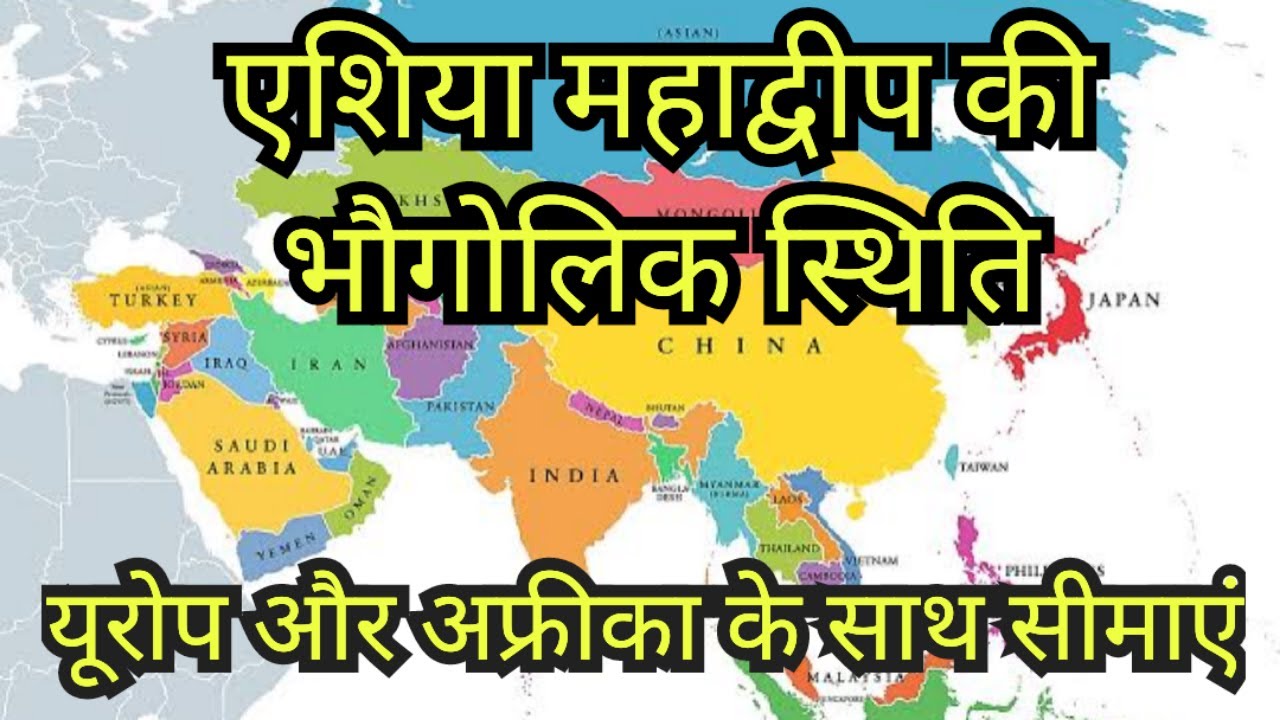Asia | Boundaries of Asia with Europe and Africa | Asian Countries ...