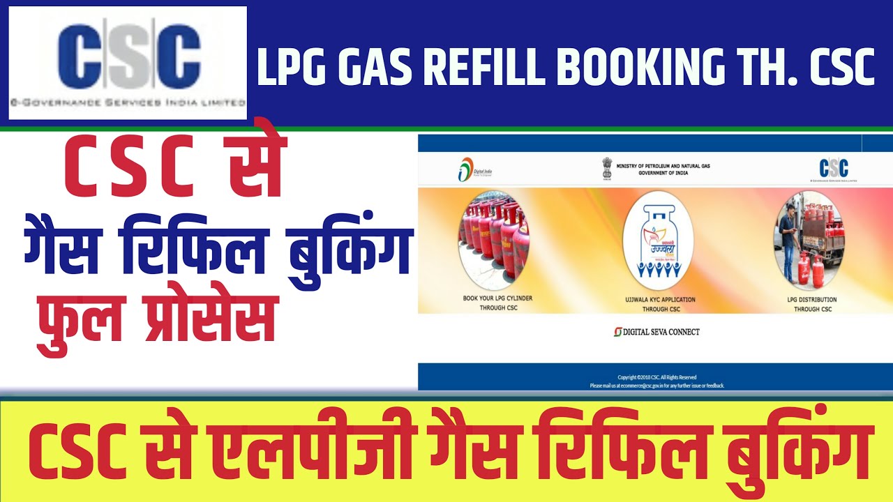 CSC GAS BOOKING |सीएससी से एलपीजी गैस रिफिल बुकिंग | LPG Gas refill ...