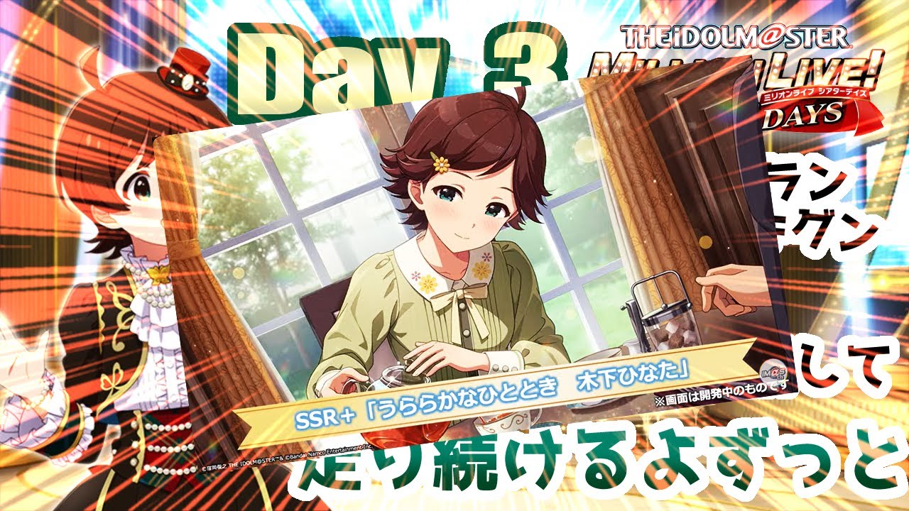 【ミリシタ】ガシャが気になるけど目指せひなた100位！7周年イベ「7D@ys Smile!!」をオタクと一緒に走ろう！ 3日目【生配信アーカイブ】 - YouTube