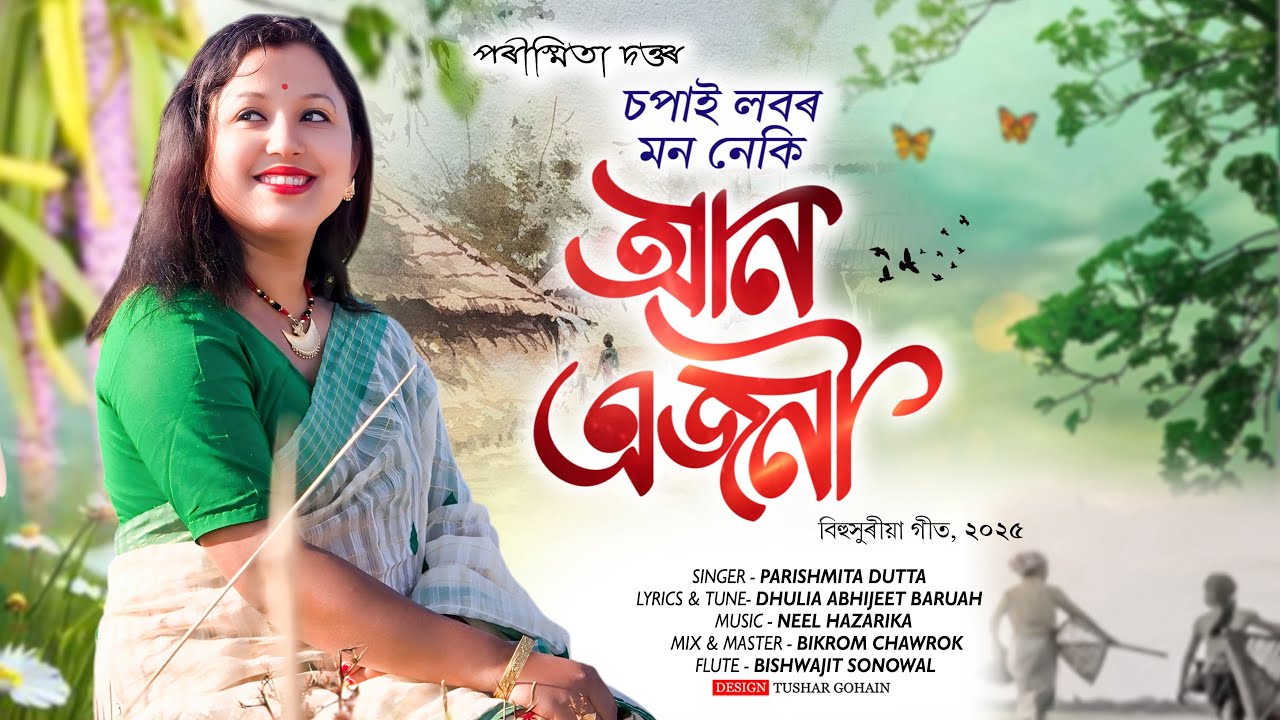 Aan Ejoni || Parishmita Dutta || Dhulia Abhijeet || Neel Hazarika ...