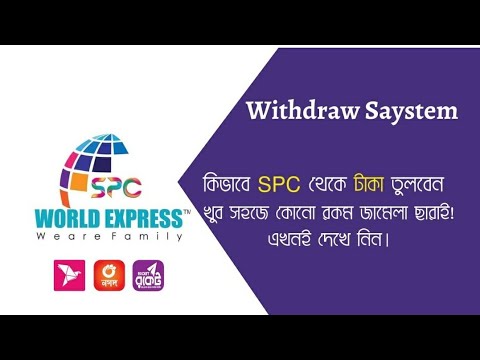 How to withdraw Money from Spc world Express কিভাবে এসপিসি থেকে টাকা ...