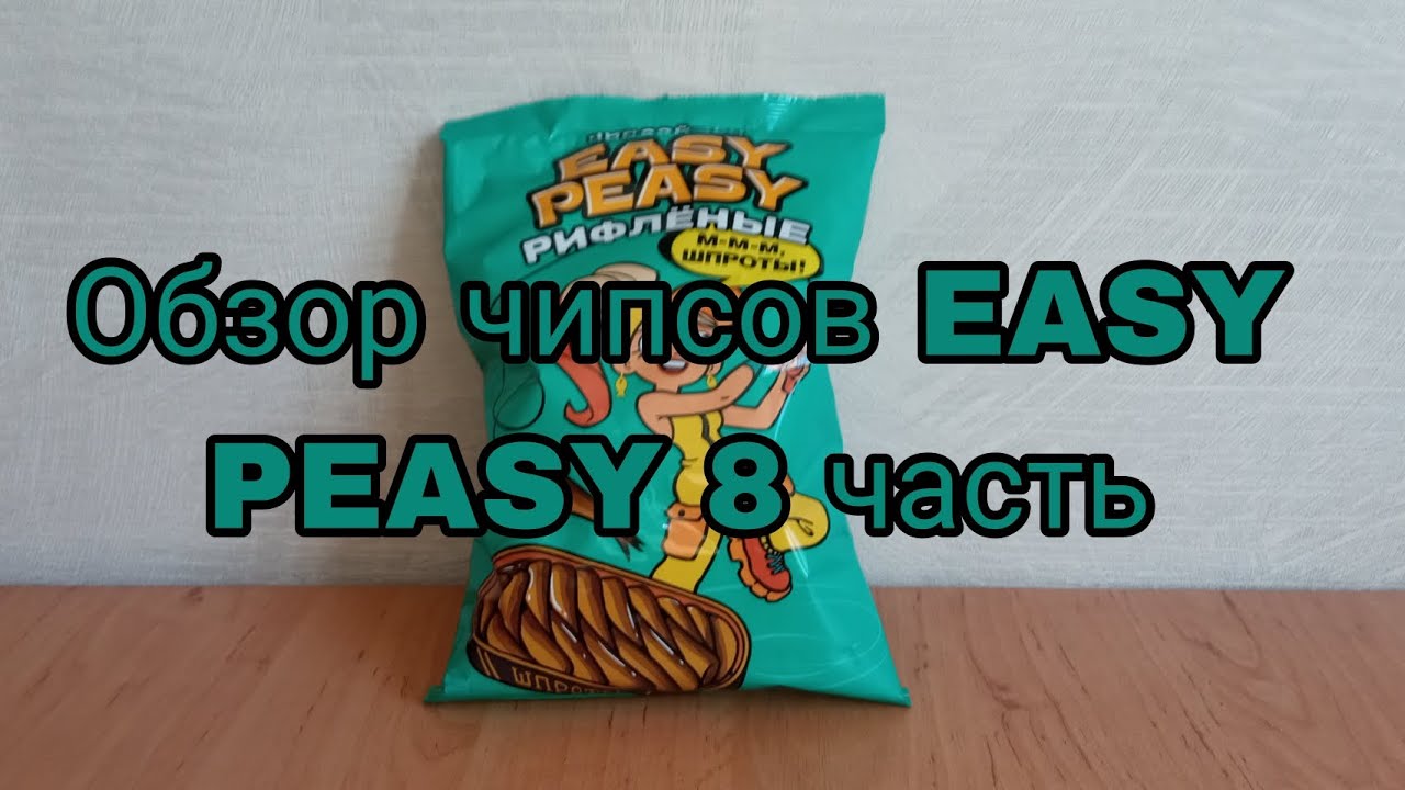 Обзор чипсов Easy Peasy 8 часть Youtube