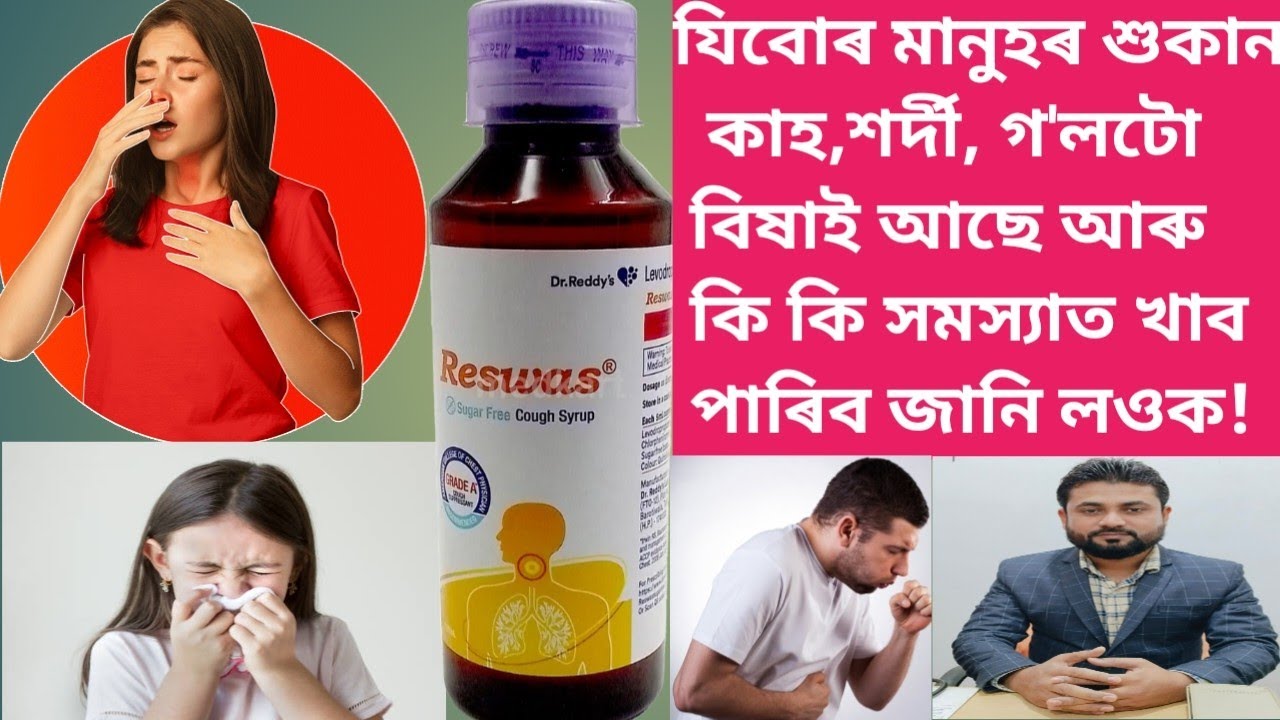 Reswas Cough Syrup (Levodropropizine & Chlorpheniramine Maleate Syrup ...