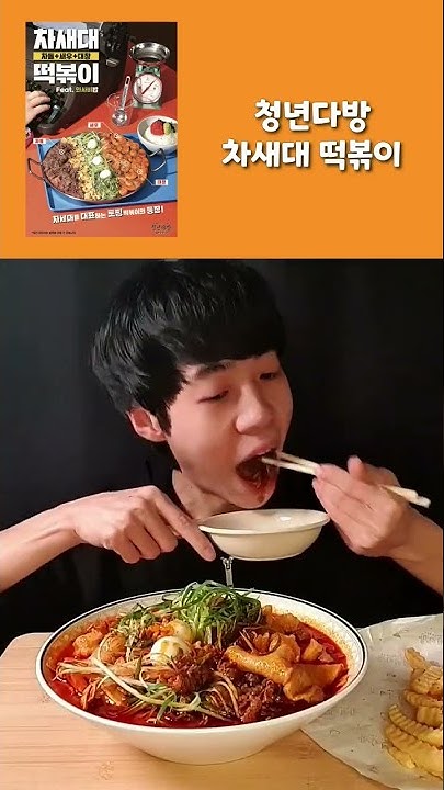 차돌 새우 대창 토핑 차새대떡볶이 청년다방 신메뉴 리뷰 Shorts Youtube