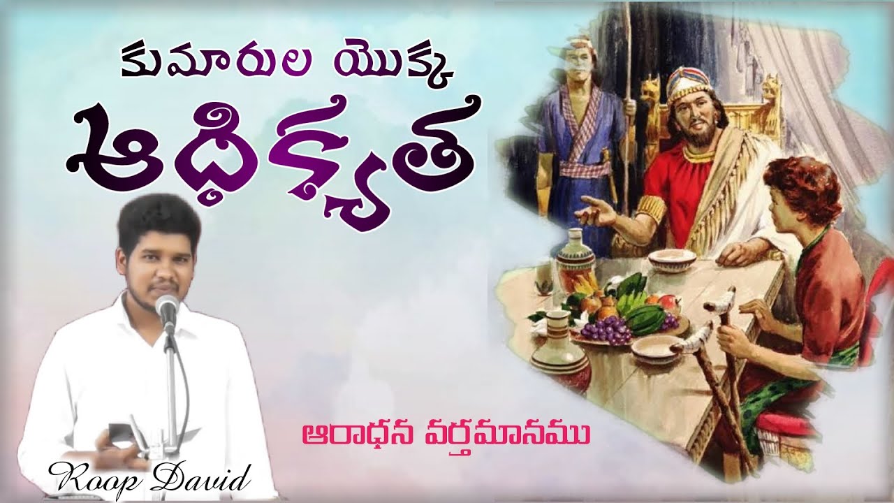 ప్రభువు మనకు ఇచ్చిన గొప్ప ధన్యత - వారసత్వం || Worship Message by Bro ...