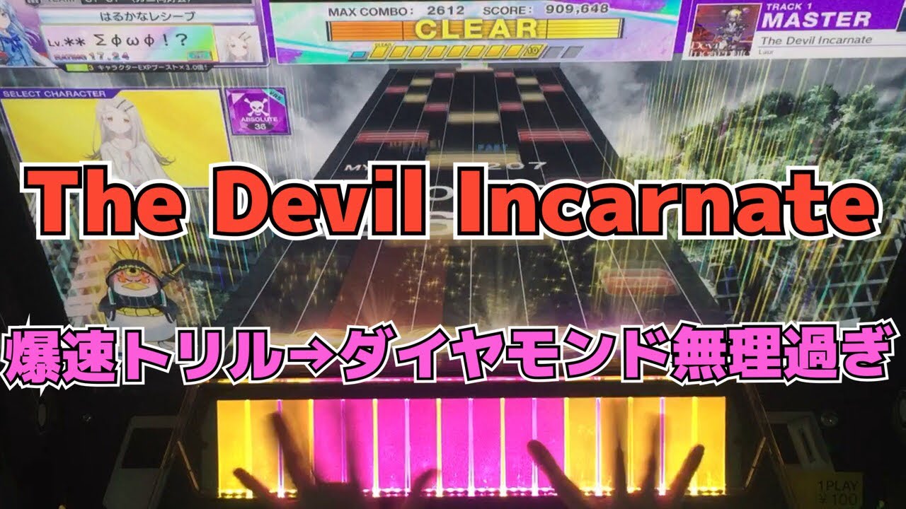 【CHUNITHM】AJ The Devil Incarnate【MASTER 15】手元 - YouTube
