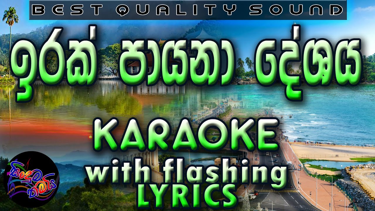 Irak Payana Deshaya Karaoke with Lyrics (Without Voice) - YouTube