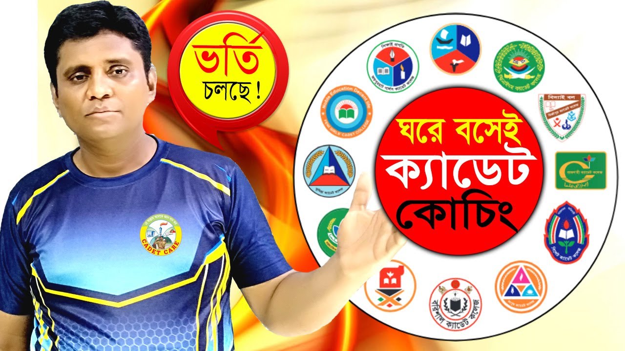 Live CLASS | CADET CARE | Cadet College | CADET COACHING| SUJON SIR ...