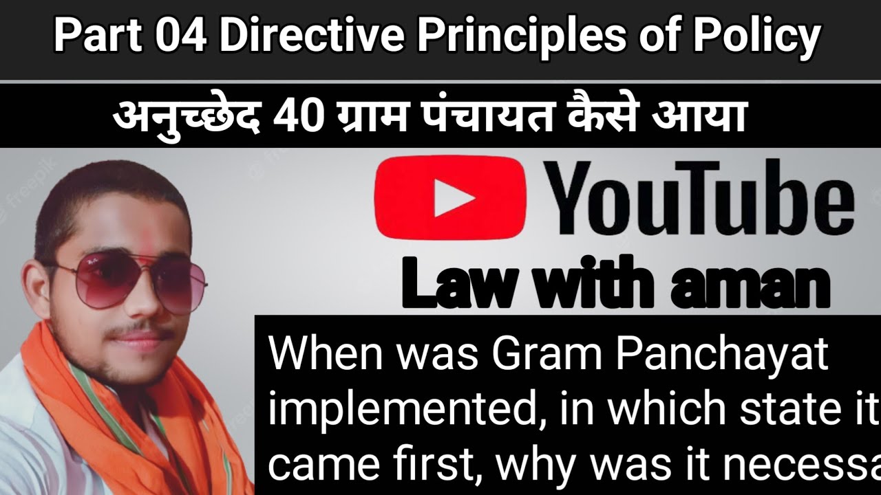 article 40!!anuchhed 40!! ग्राम पंचायत क्या है!!Law with aman!!Indian ...