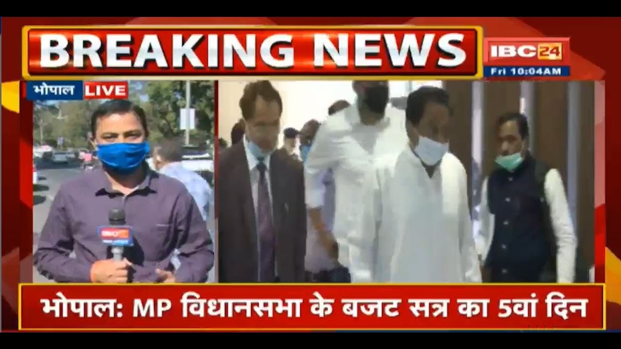 Madhya Pradesh Assembly Budget Session Fifth Day: 3 अशासकीय संकल्प होंगे पेश - YouTube