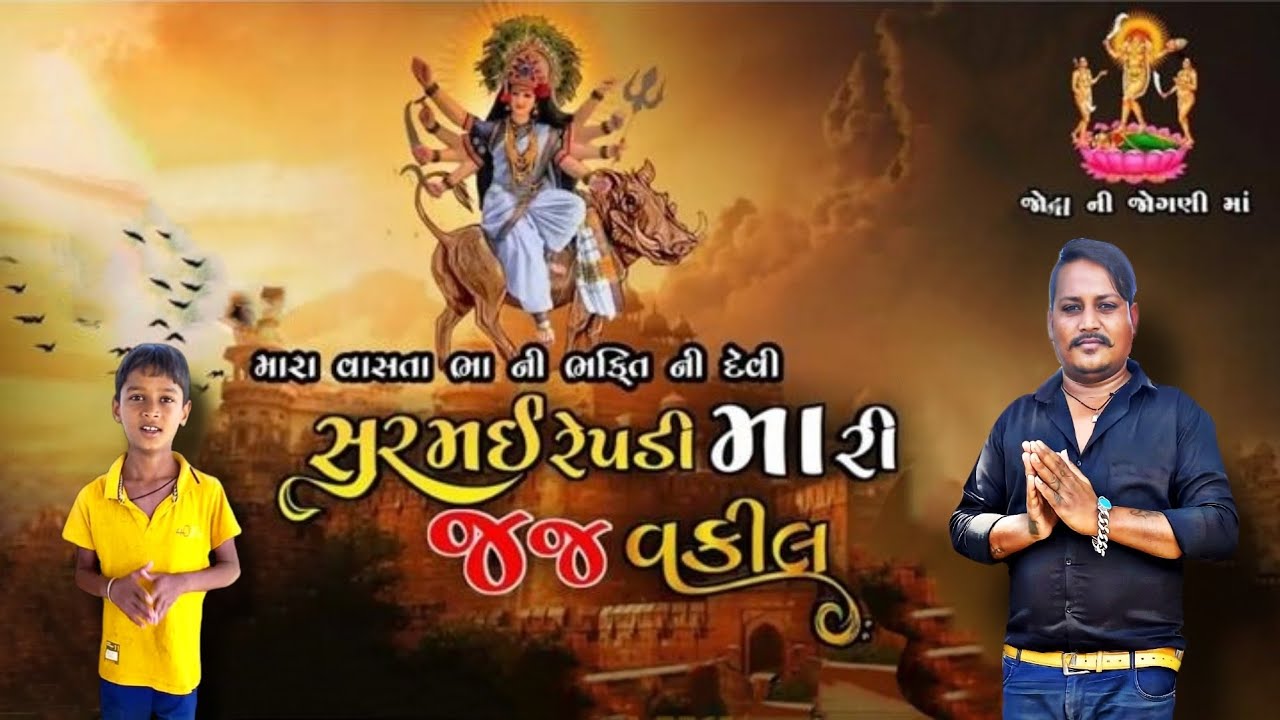 Surmai Maa No Garbo Ni Moj 😃 | Ajay Bhai Gam Ranela| Jay Mataji Ji 🙏 ...
