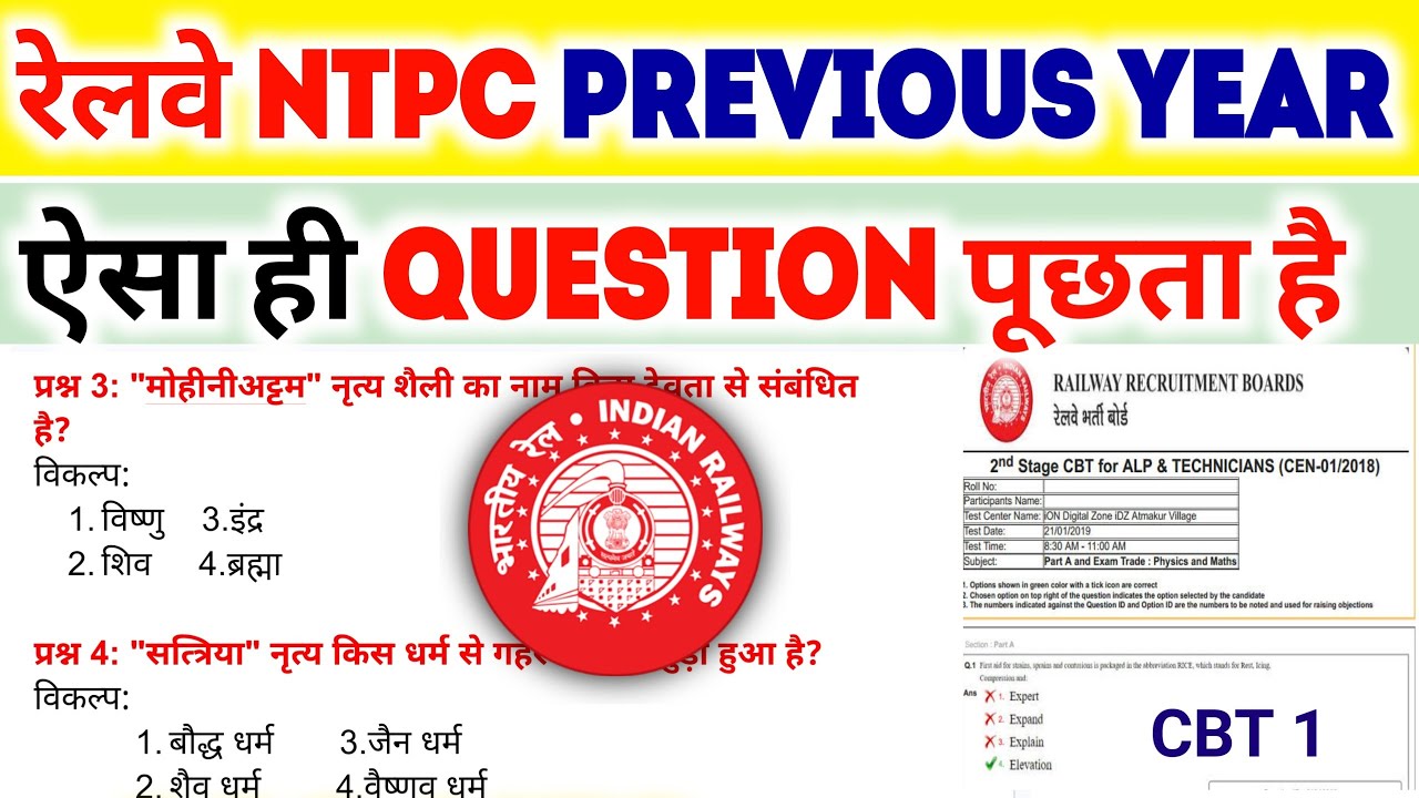 Railway ntpc previous year question paper, rrb ntpc previous year ...