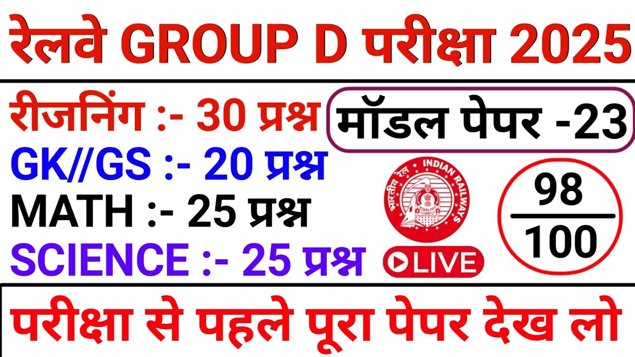 RAILWAY GROUP D EXAM 2025 || RAILWAY GROUP D EXAM QUESTION PAPER 2025 ...