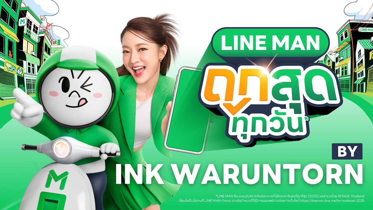 สั่ง LINE MAN ถูกสุดทุกวัน - YouTube