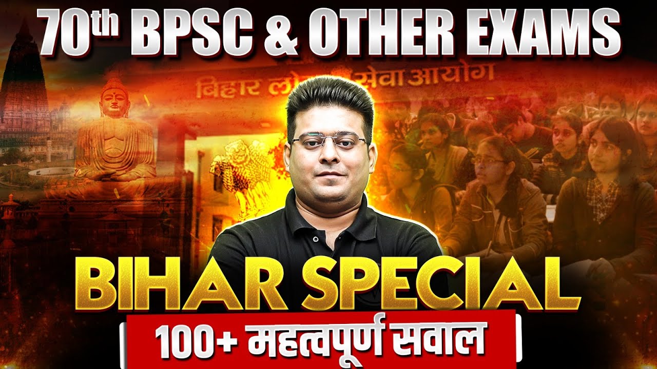 Bihar Special | Bihar Special MCQs | 70th BPSC Bihar Special | BPSC ...