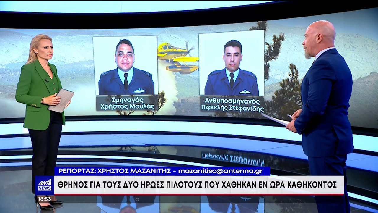 Πτώση Canadair: η μοιραία ρίψη και οι λόγοι της συντριβής - YouTube