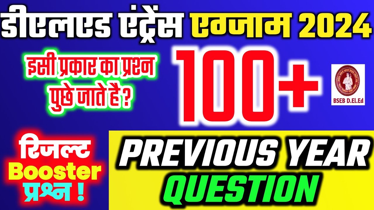 Bihar DLED practice set solution| dLED entrance exam question| Bihar ...