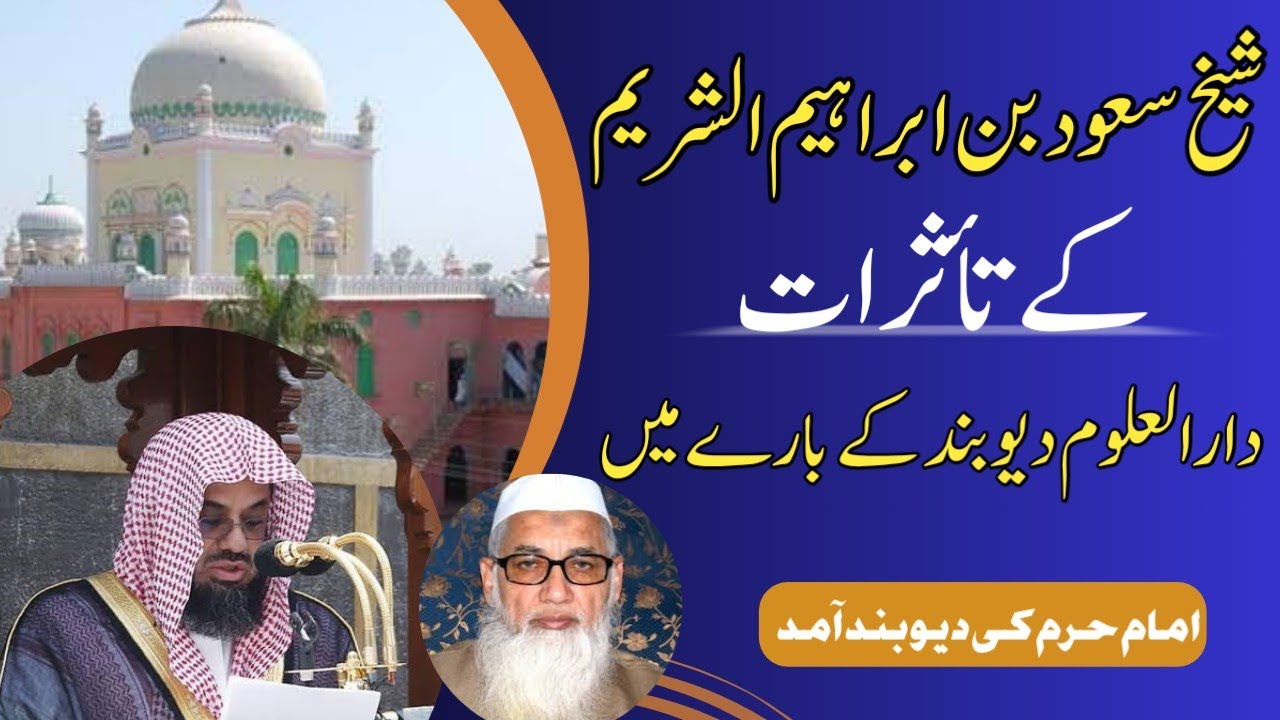 DARUL ULOOM DEOBAND ke bare Sheikh Saud bin Ibrahim al Shuraim ke ...