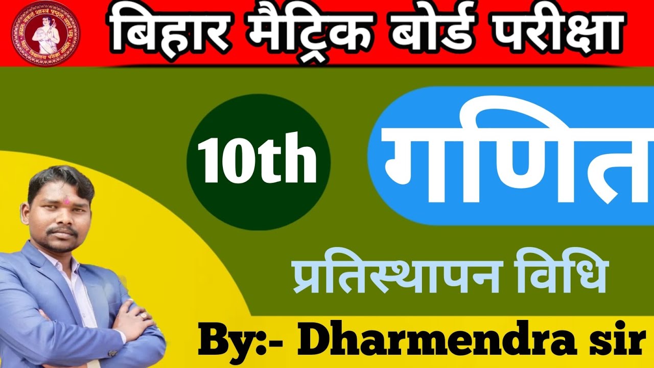 Class 10th Pratisthapan Vidhi In Hindi Bihar Board Class 10th class-10th-pratisthapan-vidhi-in-hindi-bihar-board-class-10th