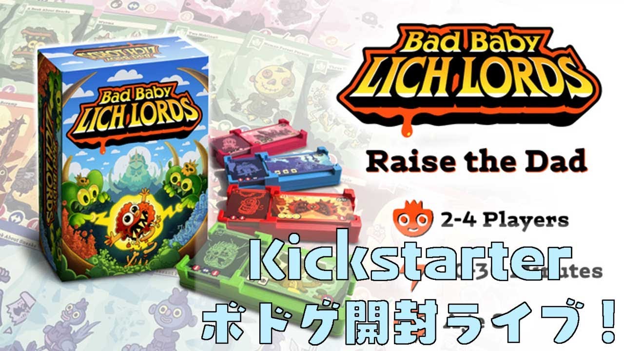 Bad Baby Lich Lords - ボドゲ開封Live - YouTube
