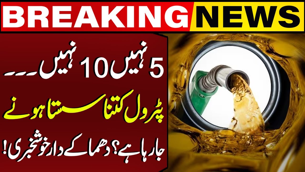 Massive Decrease Expected in Petrol Prices | Breaking News | Capital TV - YouTube
