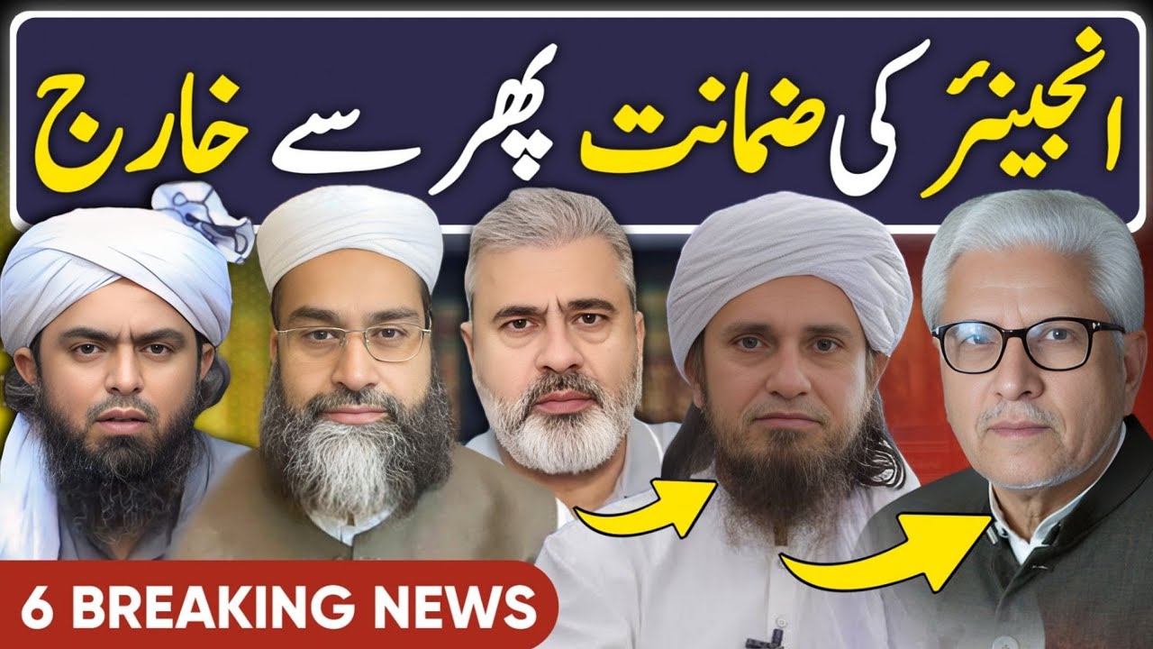 Engineer Muhammad Ali Mirza BAIL DISMISSED again in Session COURT ...