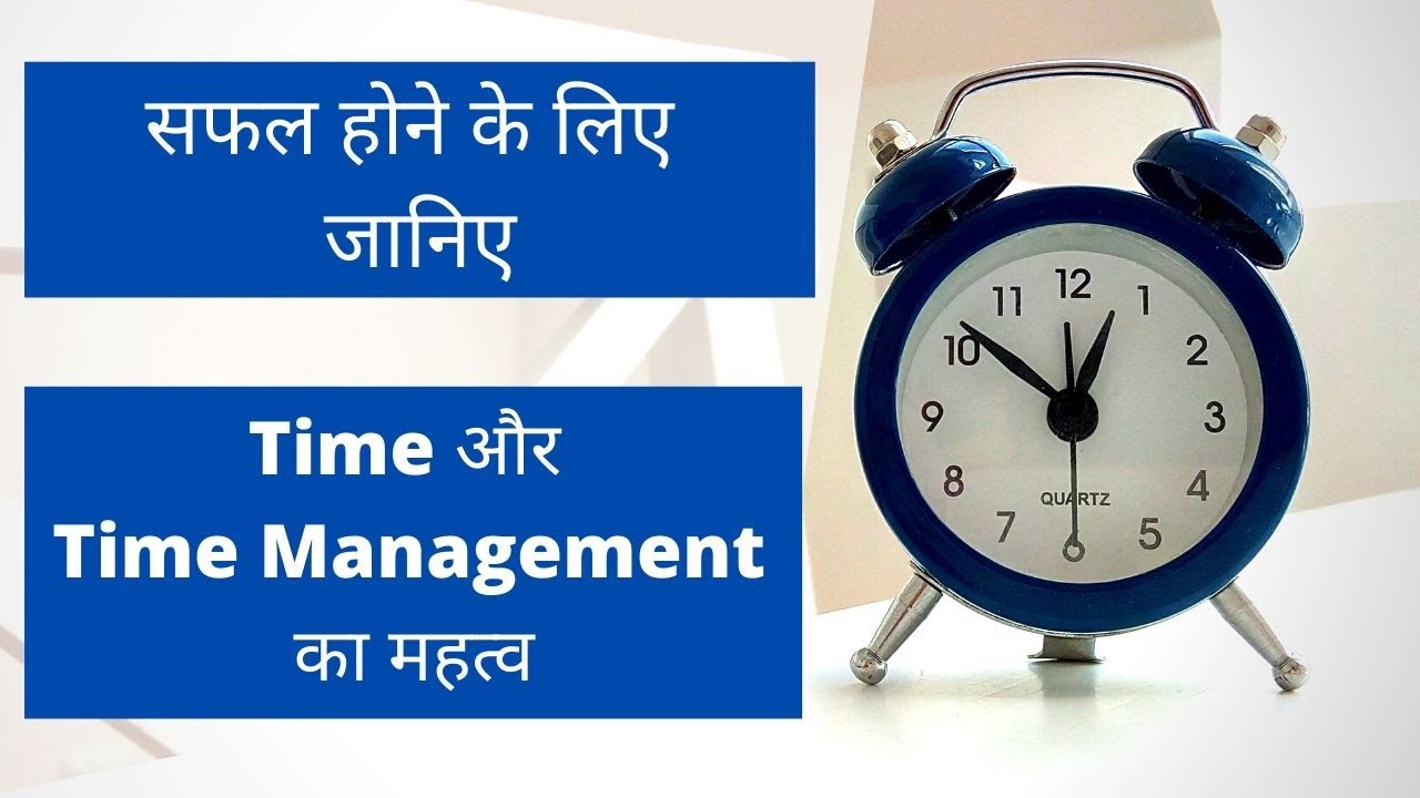 Importance of Time and Time Management in our life I InspiringMost ...