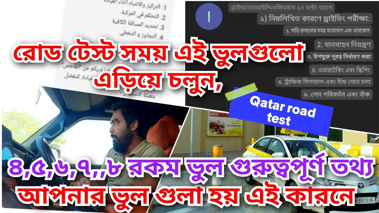 #Qatar Road Test_Pass & Fail Reasons Explained #Pass Qatar Road Test ...