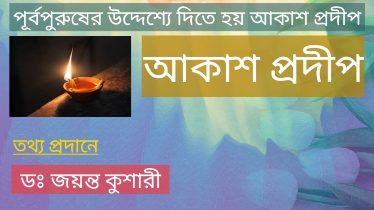 Sky Lamps ( Akash Pradip ) in memory of the ancestors | Dr. Jayanta ...