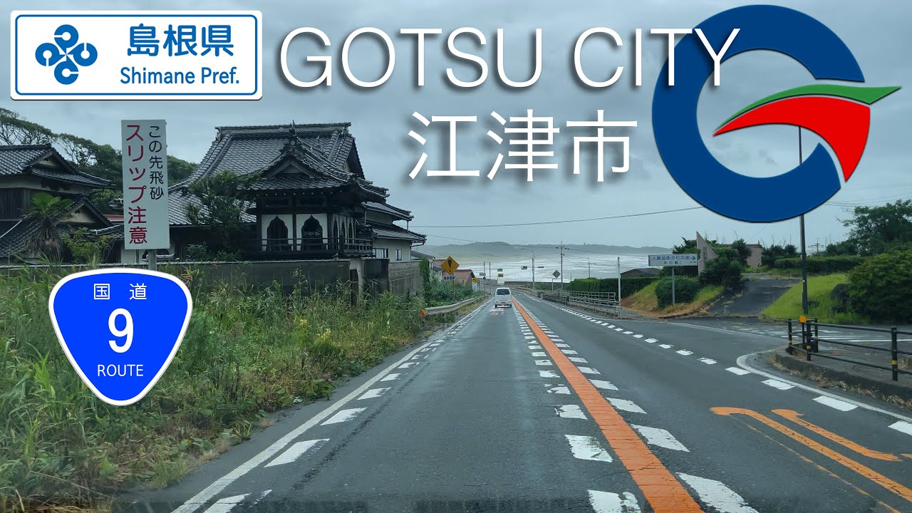 JAPAN Road Trip 2021-08-09 | Passing from Gotsu City to Hamada City ...