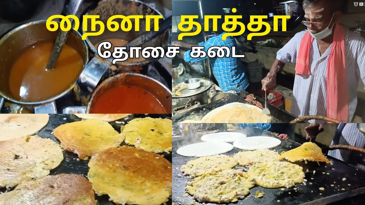 45 years famous Pure Veg Naina Dosai Kadai in Trichy |நைனா தாத்தா தோசை ...