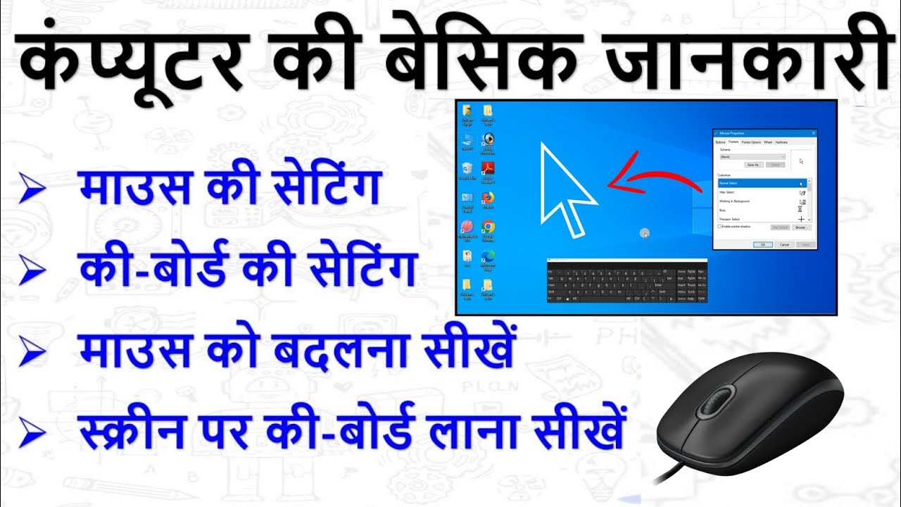 Mouse and Keyboard Settings || Computer Basic Knowledge (हिंदी) # ...