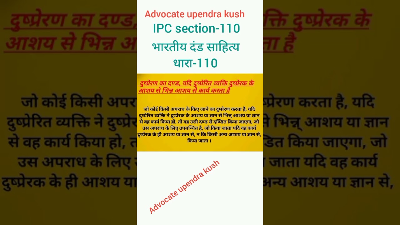 भारतीय दंड साहित्य धारा-110(IPC section-110) short only education ...