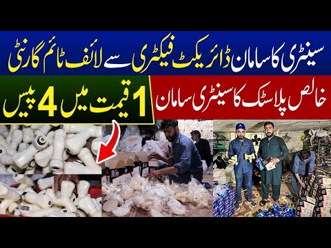 Plastic Sanitary Manufacturing in Gujranwala | Plastic Sanitary Items in Pakistan | JU Point
